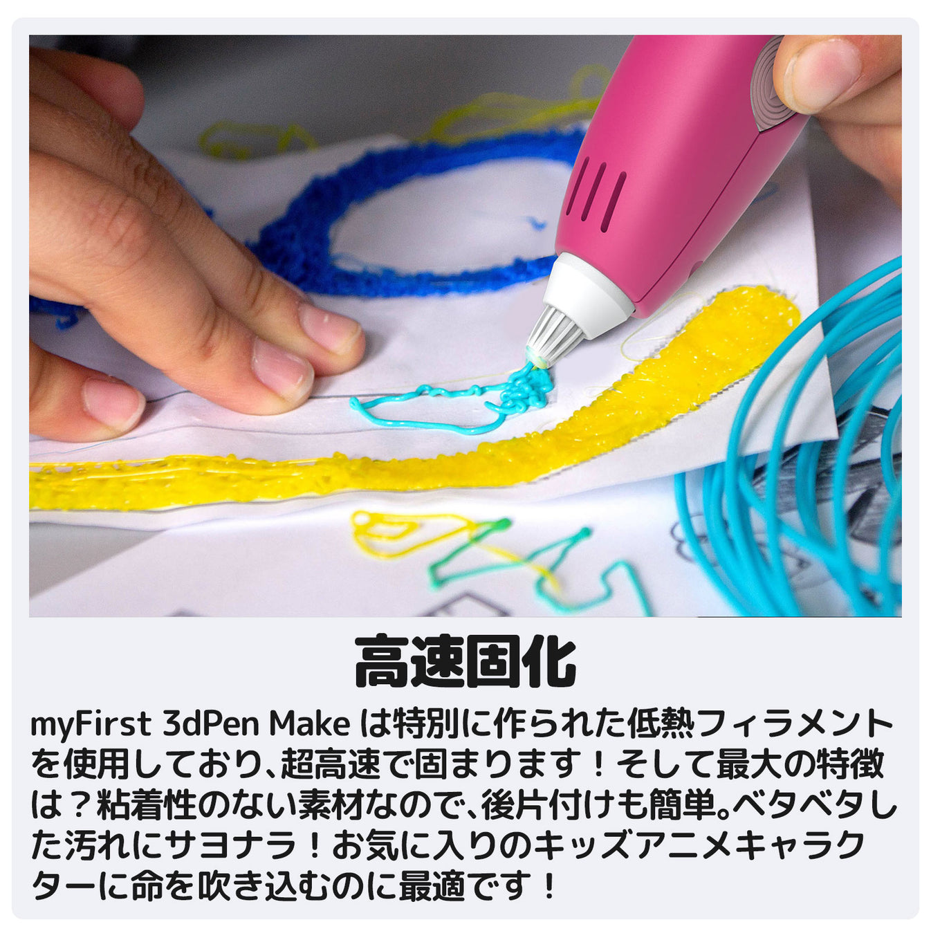 子ども向け3Dペン｜myFirst 3D Pen Make – myFirst Japan
