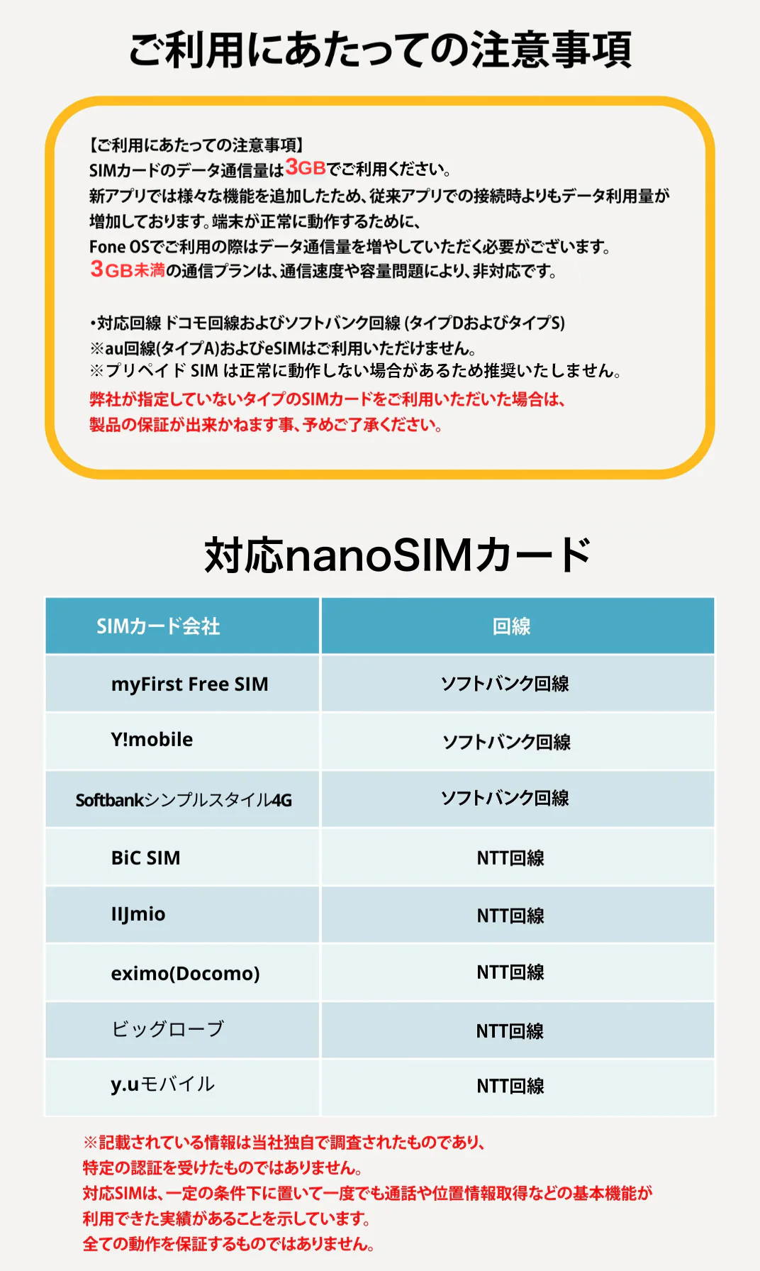 使えるSIMカード – myFirst Japan
